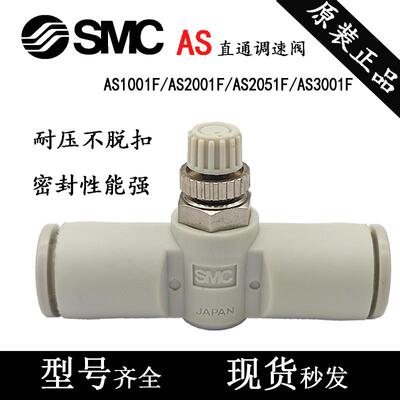 SMC直通调速阀AS1001F/2001/2051/3001/4001/04-3/06-3/08-3/10-3