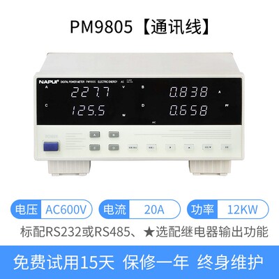 纳普PM9800数字功率计高精度交直流电参数测试仪谐波功耗仪电能量