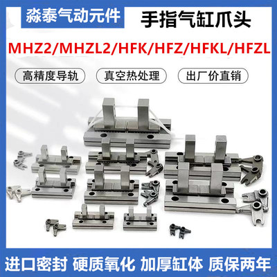 手指气缸爪头MHZL2/MHZ2