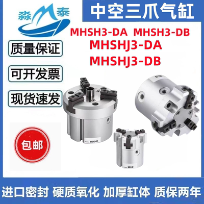 三爪气缸MHSH3-32DB/MHSHJ3-32DA