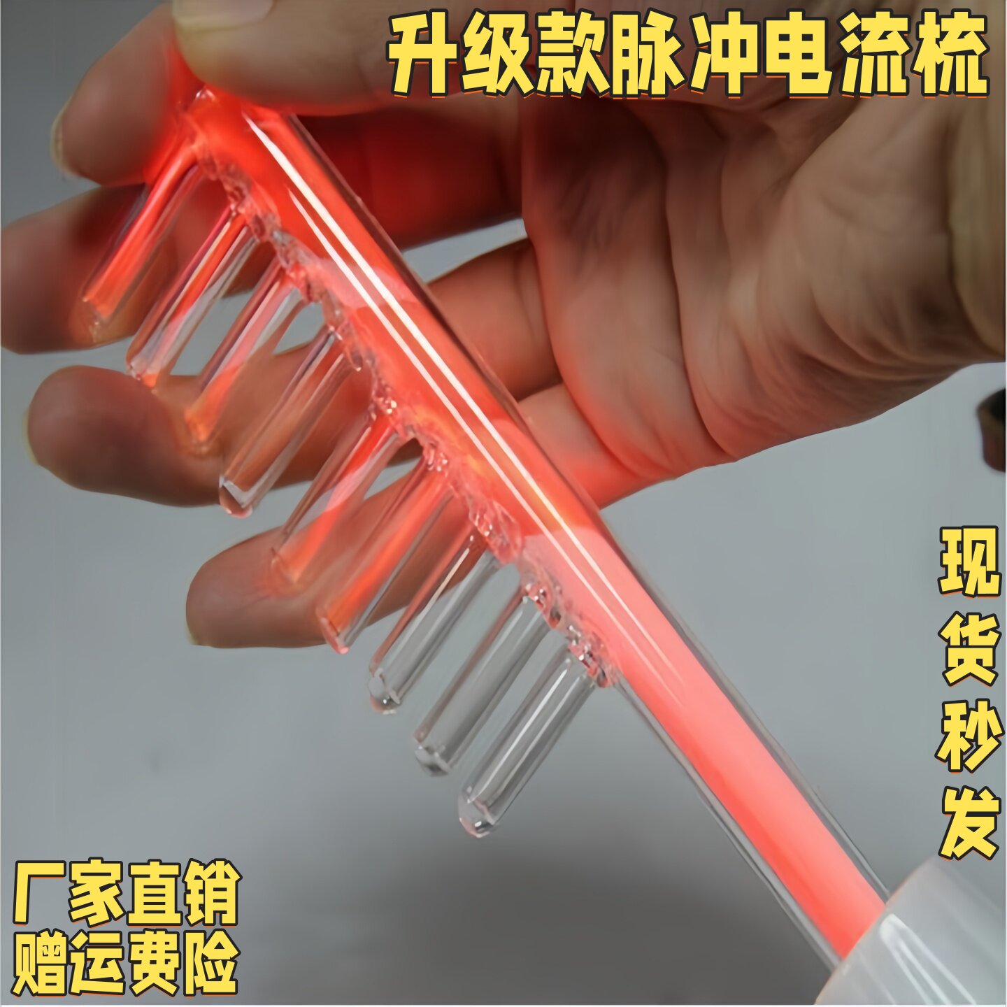 控油防脱头皮护理仪微电流梳子养发梳子日本红光梳脉冲电流梳