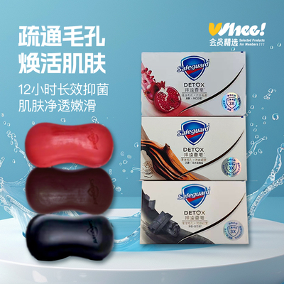 会员精选舒肤佳排浊香皂108g*3块