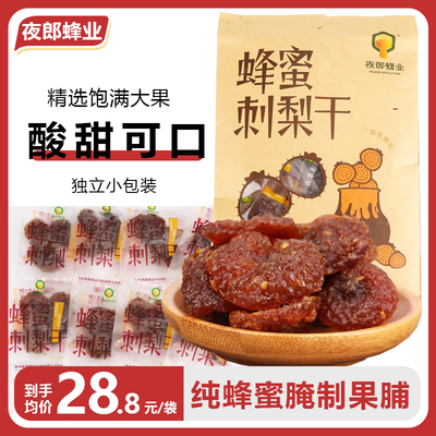 夜郎蜂业蜂蜜刺梨干128g独立包装