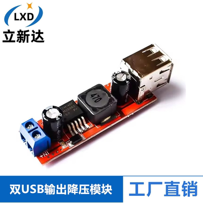 双USB输出9V/12V/24V/36V转5VDCDC车载充电3A降压稳压模块