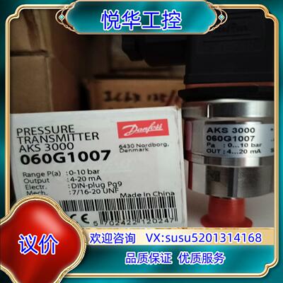 原装丹佛斯压力传感器AKS3000，060G1007，0~10b议