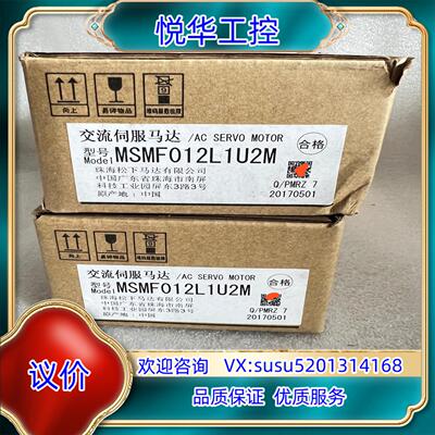 全新原装伺服电机MSMF012L1U2M，原装正品，未开议价