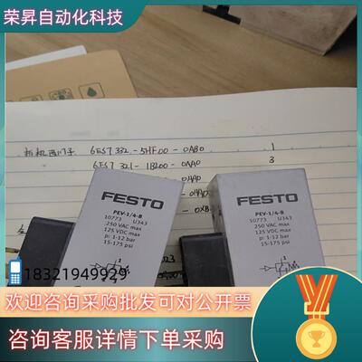现货全新费斯托FEST0. PEv-1/4-B