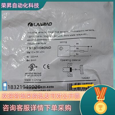 现货LANBAO 上海兰宝电感式传感器接近开关LR18CN08D