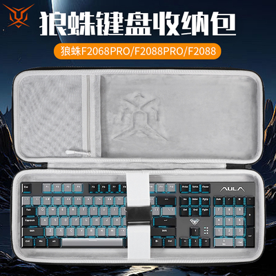 虎炳适用狼蛛AULA键盘收纳包抗压防震F2068Pro收纳包防尘F2088pro键盘包F2088机械键盘一体收纳包s99便携盒