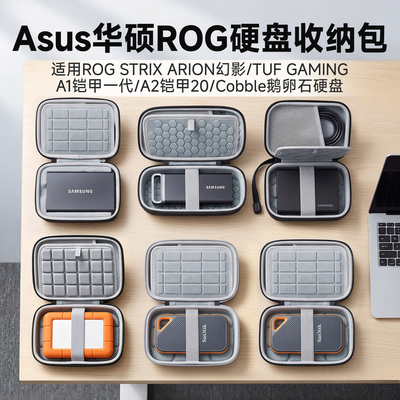 虎炳ROG幻影硬盘盒收纳包