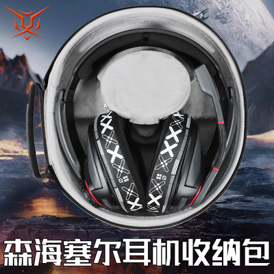 适用森海塞尔耳机收纳包