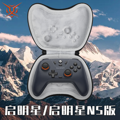 虎炳适用GameSir盖世小鸡启明星手柄包启明星2/ns版游戏手柄收纳盒pc电脑版抗压黑神话悟空双手柄手柄收纳包