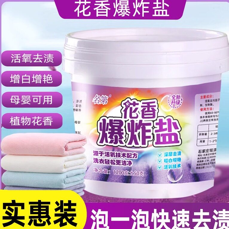 爆炸盐花香污渍强力除霉斑去黄洗衣粉彩色衣服全能型彩漂粉漂白剂