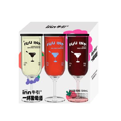 iuuinn牛引一杯葡萄酒微醺搭子混合装168ml*3杯/组