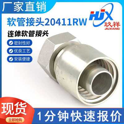 20411TRW一体软接头 公制一体式扣压高压油管接头卡套接头