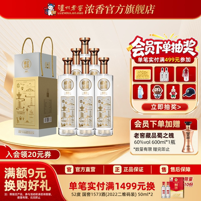 【会员专享】泸州老窖浓香型老窖藏品窖响42度520ml*6瓶宴席白酒