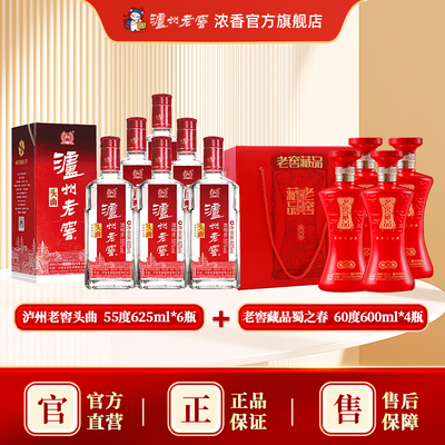 55度头曲625ml*6瓶+老窖藏品酒蜀之春60度600ml*4瓶