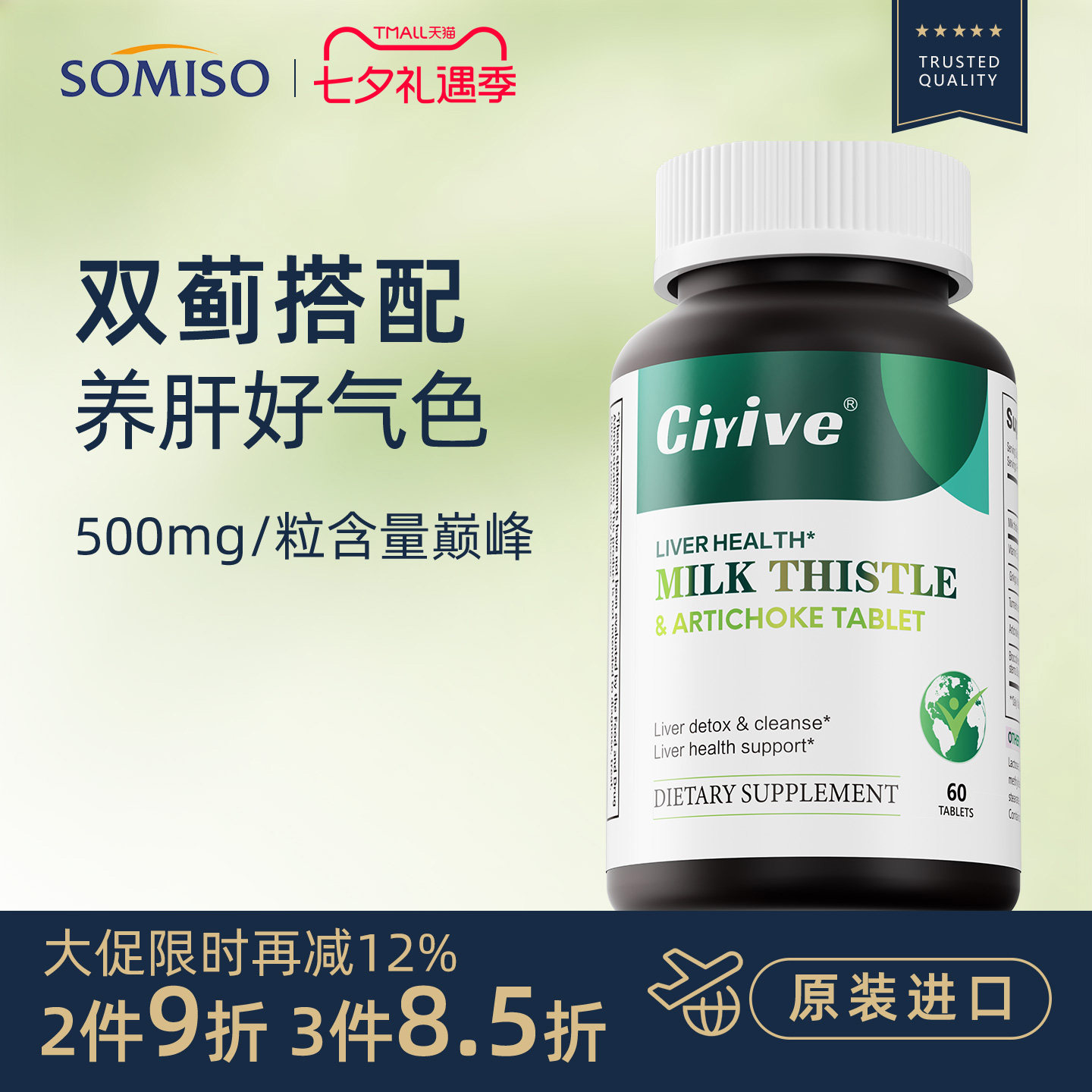 Ciyive护肝片水飞蓟美国进口蓟类奶蓟草熬夜养肝解酒正品旗舰店