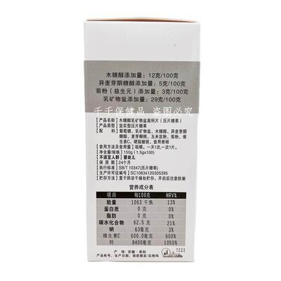 木0糖醇乳矿物盐高钙片中老年型生补钙片MVN 健诺物 10片 成人补