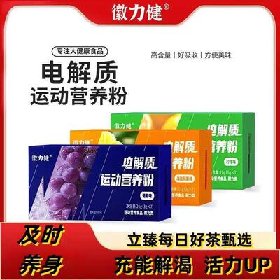 电解粉料质冲剂电解水0糖0脂运EUG动质健身饮无糖电解质粉冲饮官