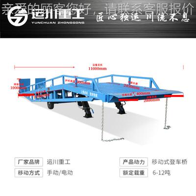 七运移动车式登车现货桥厂家储集装箱卸货BQN液压装卸平台移动仓