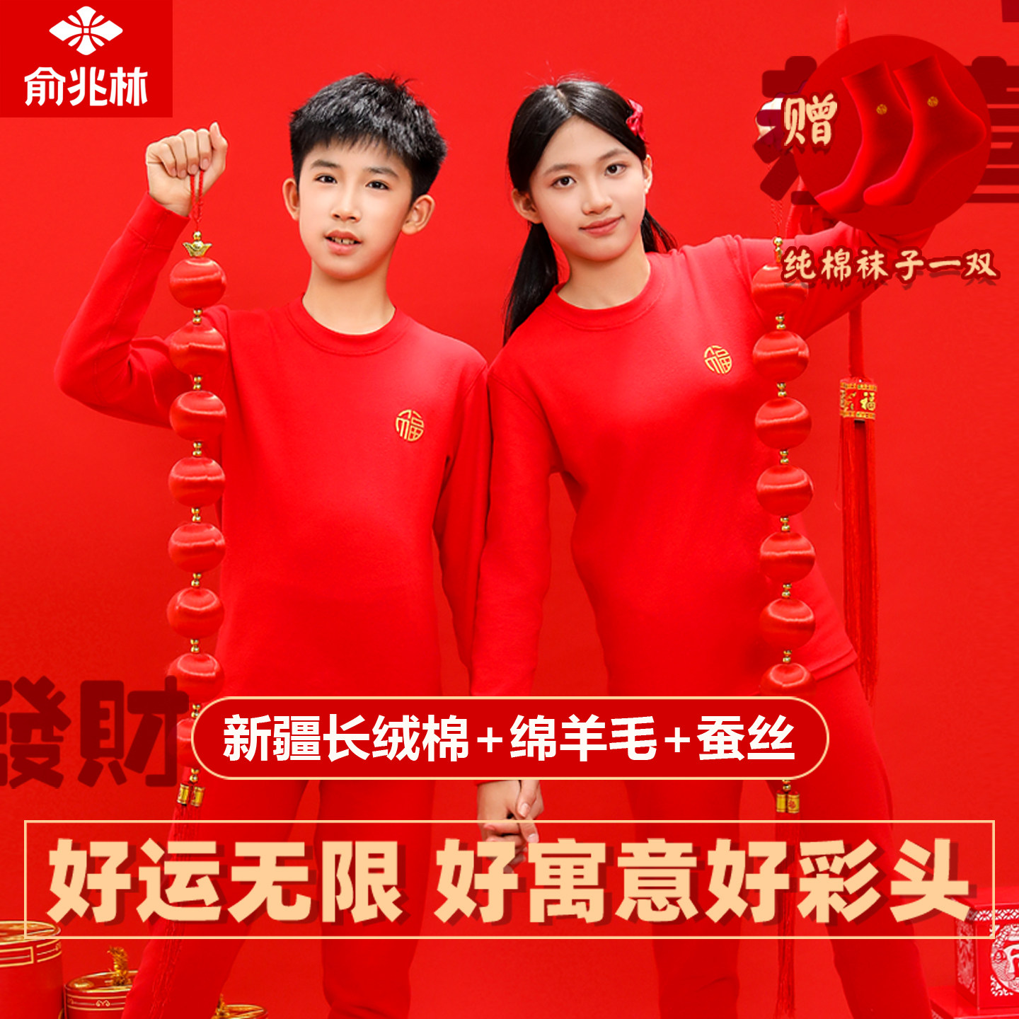 俞兆林青少年本命年大红色内衣男女童马年保暖套装中大童秋衣秋裤