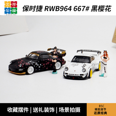 BSC 1:64 保时捷911 RWB964 黑樱花 #667合金汽车模型摆件收藏