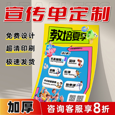 午托管班招生广告宣传单定制餐饮彩页打印制海报设计制作开业早教育培训机构餐饮企业单页双面家政健身美容发