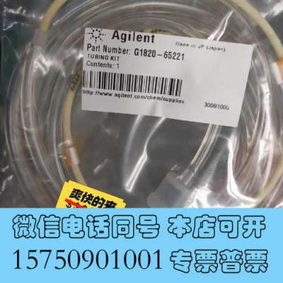 全新安捷伦管线 g1820-65221询价