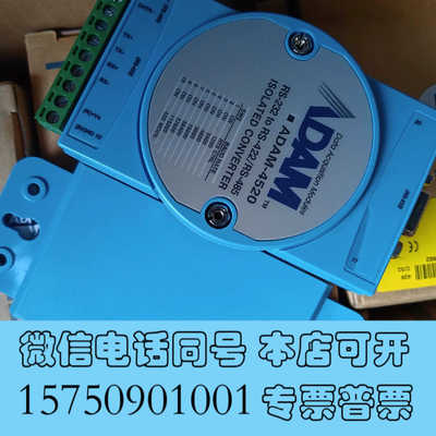 全新研华ADAM-4520-EE ADAM-4520-D2E全新询价