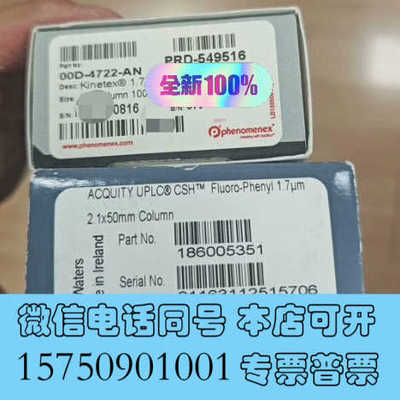 全新沃特世186005351超高效苯基液相色谱柱，询价