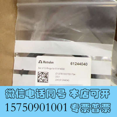 全新瑞士万通Metrohm 61244040容量法水分仪O型密封询价