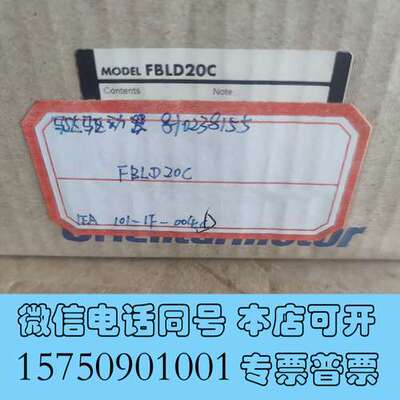 全新原装东方马达驱动器 FBLD20C 现货供应议价需询价