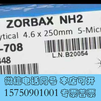 全新【氨基柱】安捷伦880952-708氨基柱液相色谱柱，货号8询价