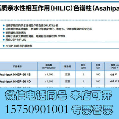 全新【Hilic柱】日本原装进口昭和Shodex聚合物基质亲水柱询价