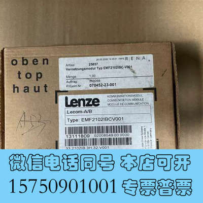 全新EMF2102IBCV001 全新伦茨变频器通讯模块 LEC询价