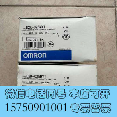 全新E2K-C25MY1欧姆龙电容接近开关，全新的库存货，承诺是询价