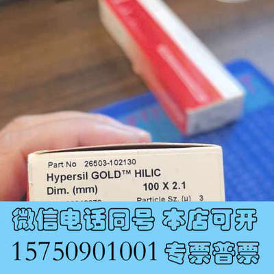 全新赛默飞Hypersil GOLD HILIC色谱柱，货号26询价