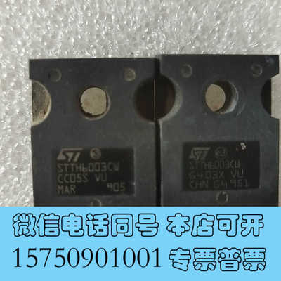 全新STTH6003CW原装原字拆机询价
