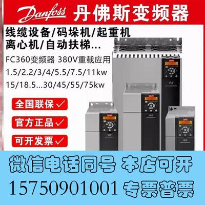全新danfoss丹佛斯变频器FC051/FC301/FC360需询价