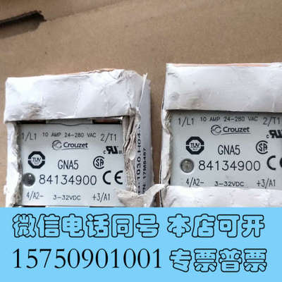 全新Crouzet 高诺斯固态继电器 84134900  数量5询价