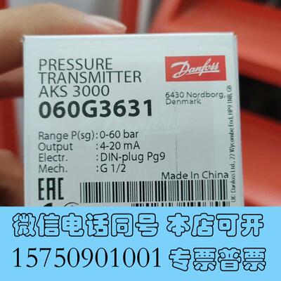 全新丹佛斯压力传感器AKS3000订货代码060G3631压需询价