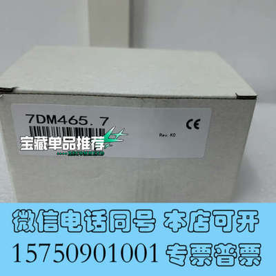 全新7DM465.7询价