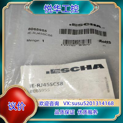 原装正品艾查 ESCHA IE-RJ45SCS8 80659议价