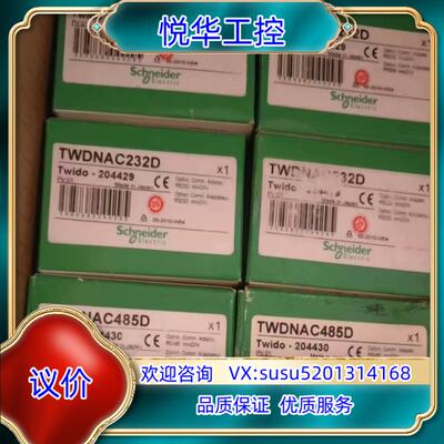 原装TWDNAC485D全新原装正议