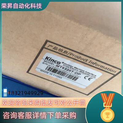 现货MT5320T-DP步科kinco触摸屏 DP总线人机界面触