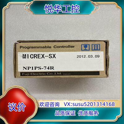 富士PLC模块，型号NP1PS-74R，全新原装正品，支持官议价