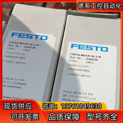 费斯托电磁阀550239 CPE14-M1CH-5J-1/8
