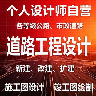 专业公路设计市政设计施工图代画项目代做纬地鸿业海地 EICAD