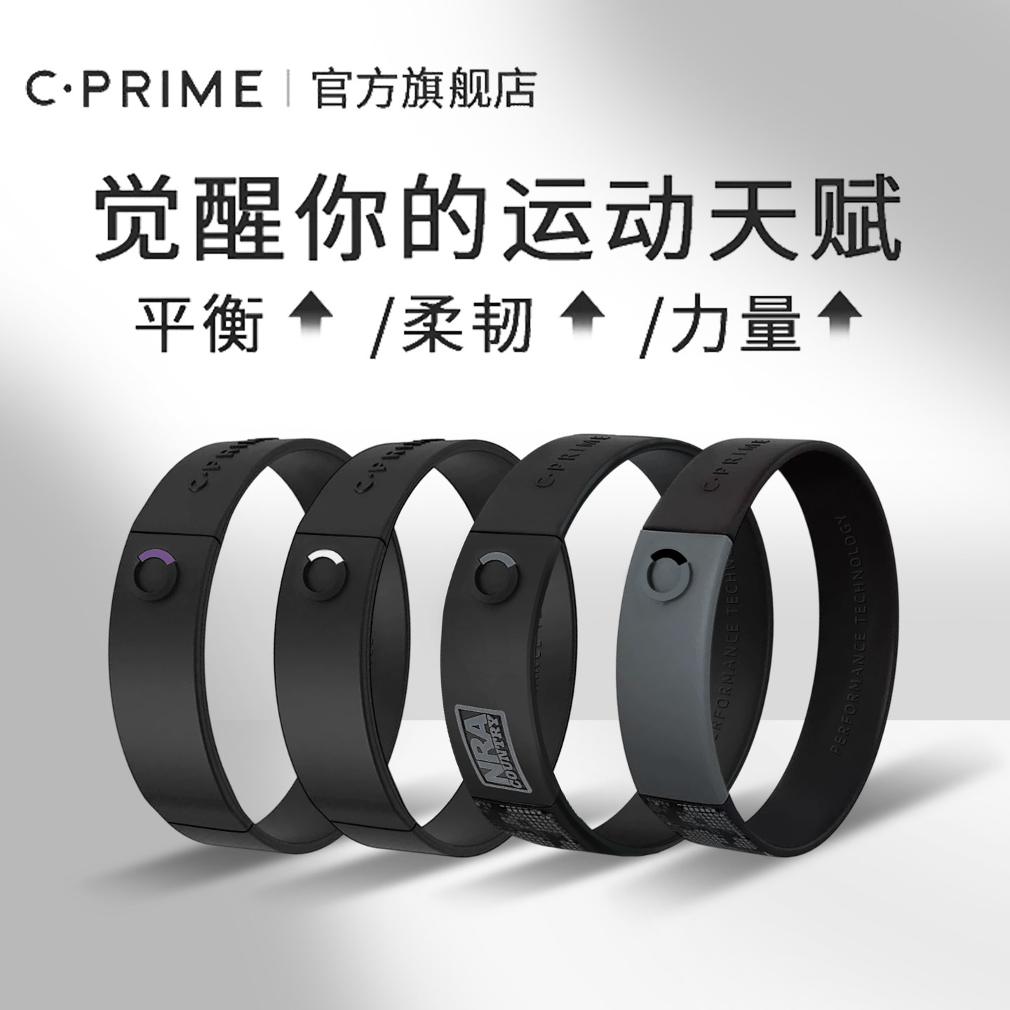CPRIME平衡能量手环运动健身助睡眠自律腕带篮球黑科技情侣健康